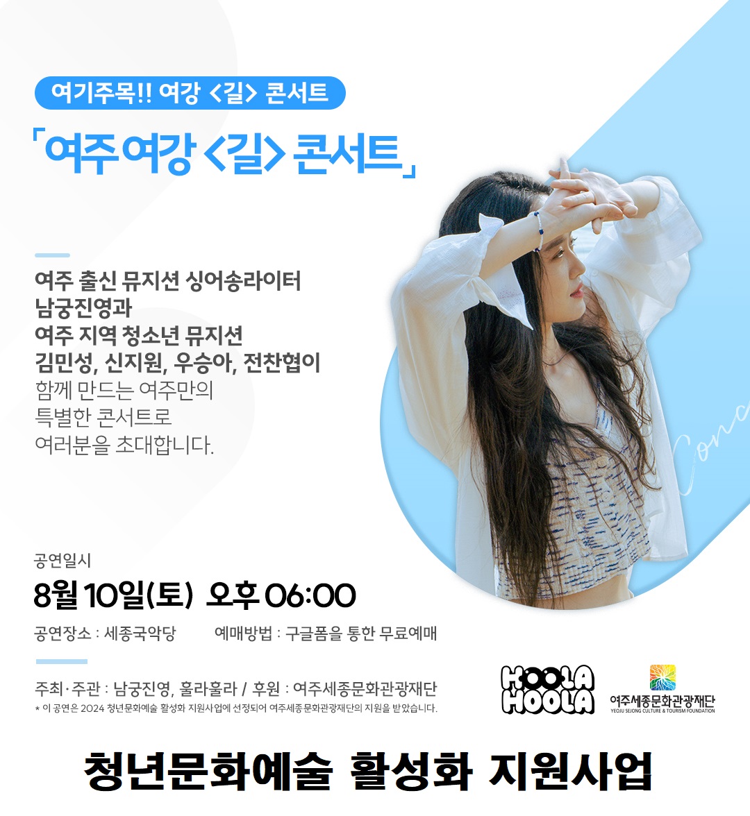 여주세종문화관광재단